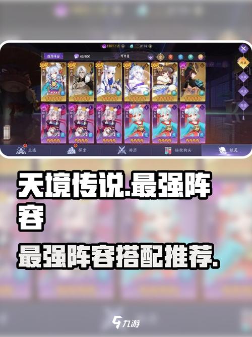 天境传说最强阵容推荐图图标
