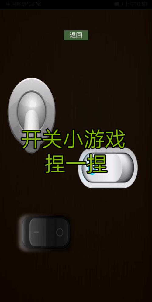 小游戏开关截图