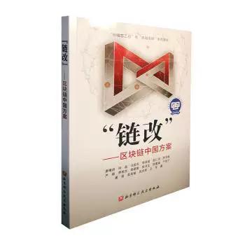链改区块链中国方案截图