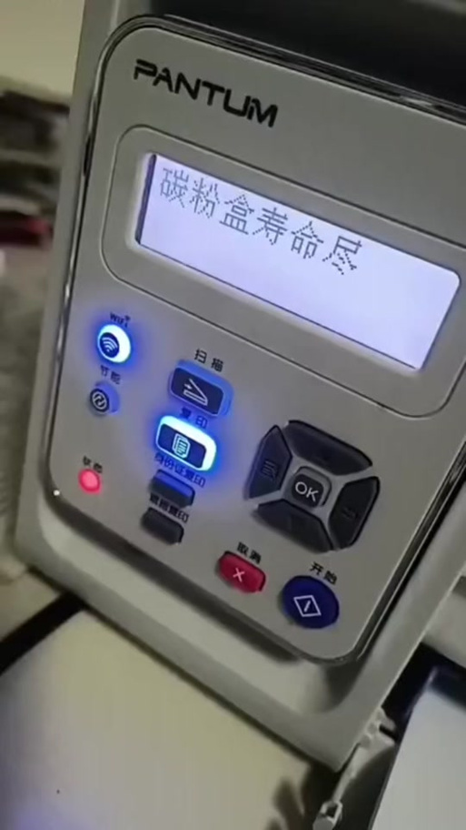 奔图鼓组件寿命将尽截图