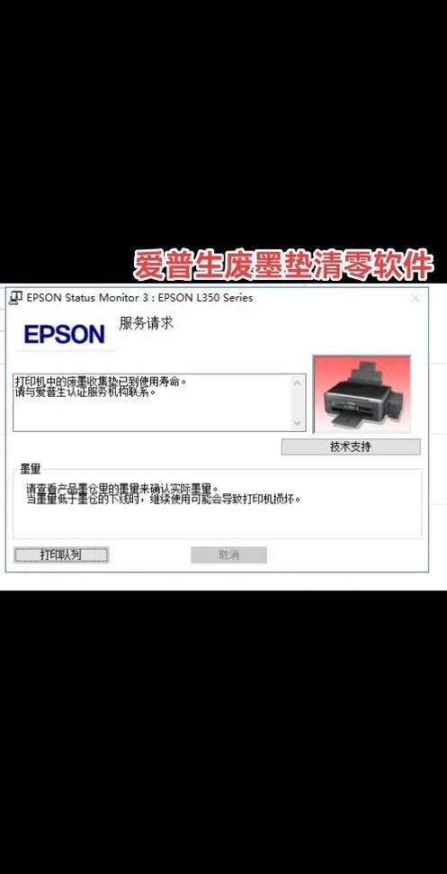 爱普生l350打印机电源故障图标
