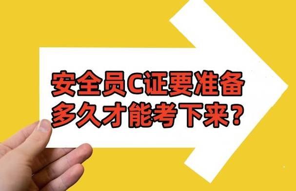 考安全员证去哪里报名图标