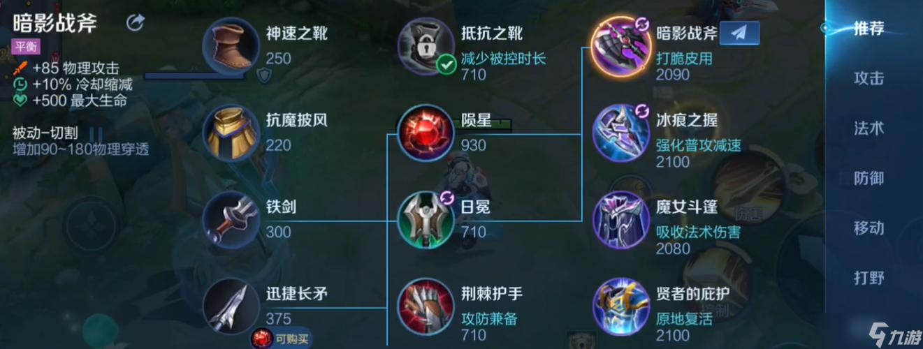 秒人流盲僧出装图标