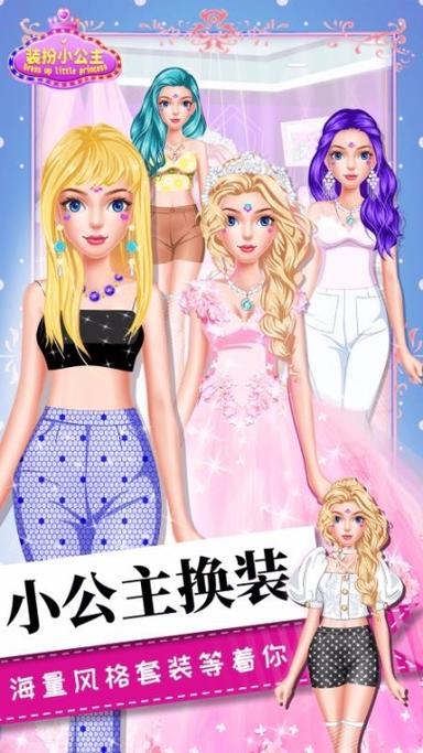 公主最旧版下载截图