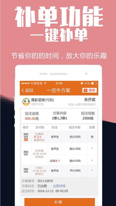 一定牛的彩票预测软件