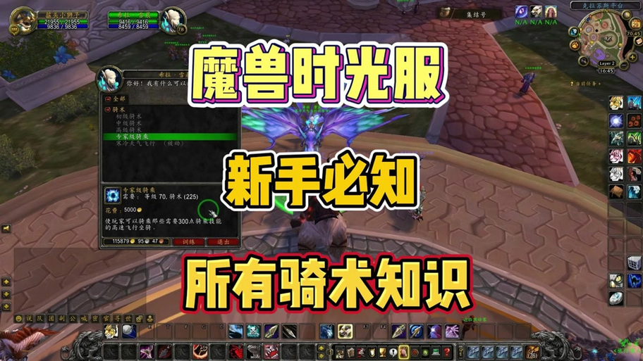 时光服中级骑术在哪里学图标