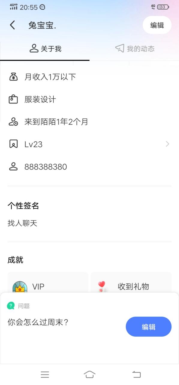 陌陌号是手机号码吗图标
