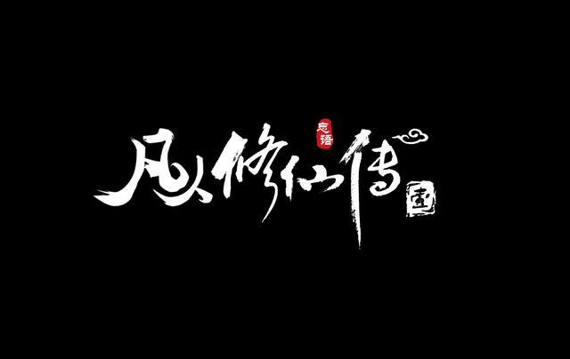 修七作品图标