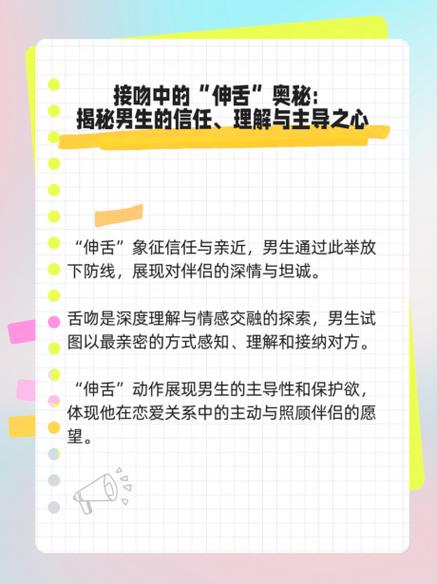 男生接吻时伸舌头的心理图标