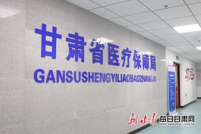 甘肃省医保局电话缩略图