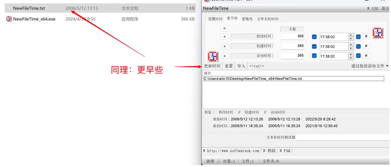 怎么修改文件夹里面文件的日期截图
