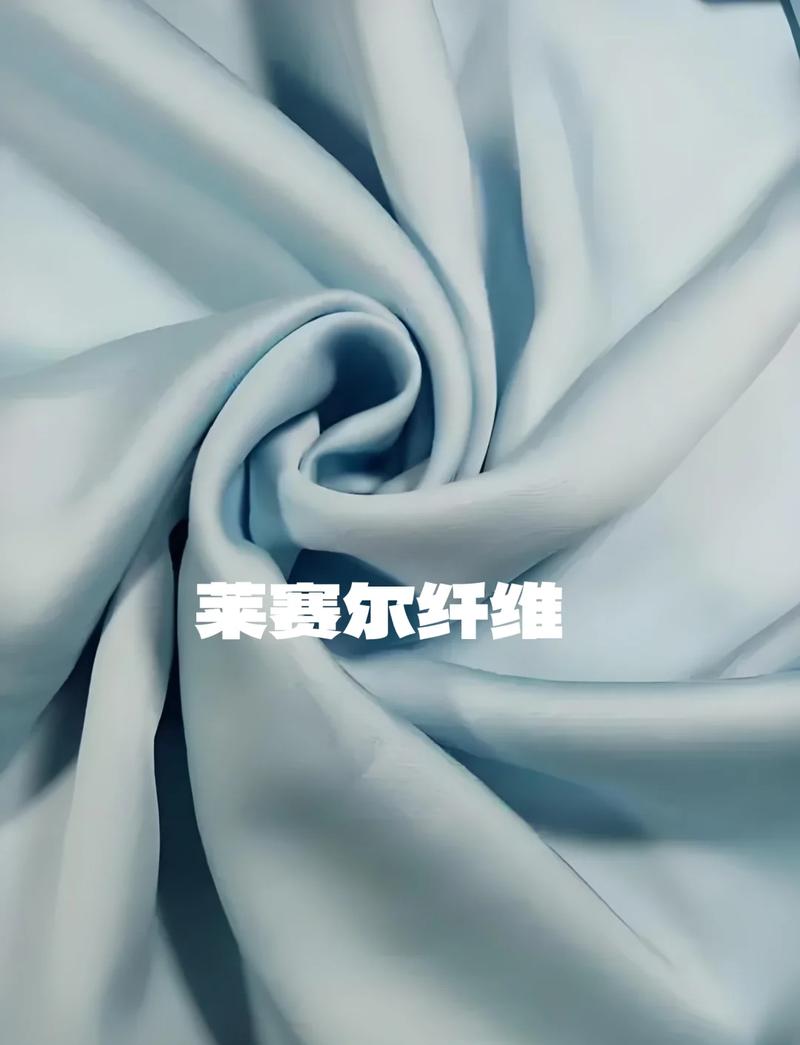 莱赛尔纤维是聚酯纤维吗图标