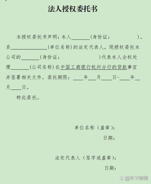 法人授权书(通用版)图标