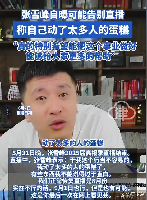 张雪峰谈想象力智能中高考图标