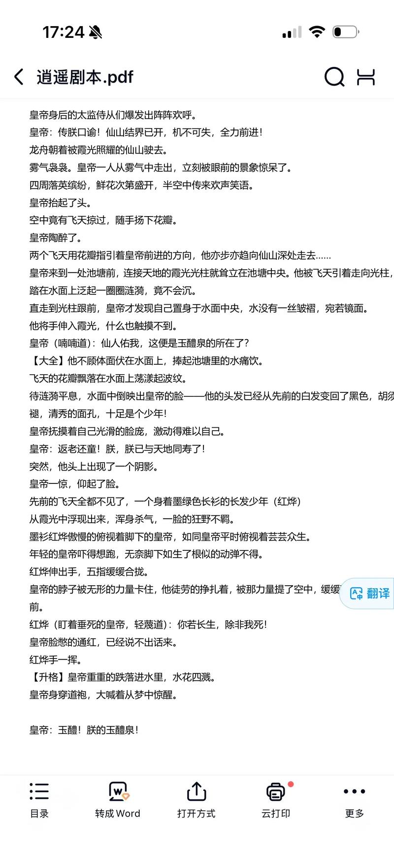 逍遥小流民无删减txt图标