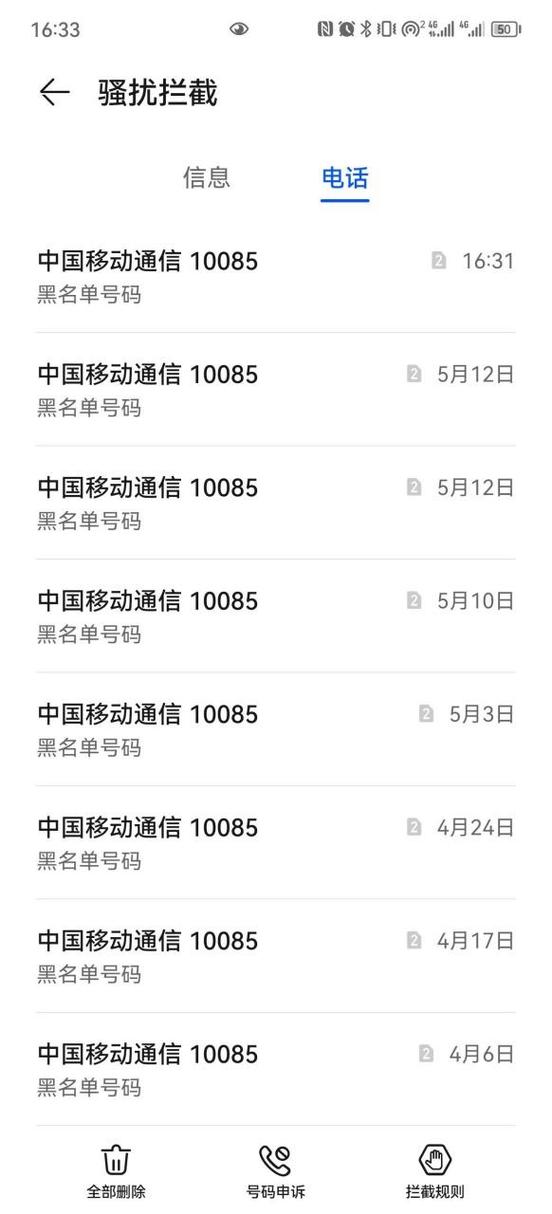 移动屏蔽骚扰电话发数字