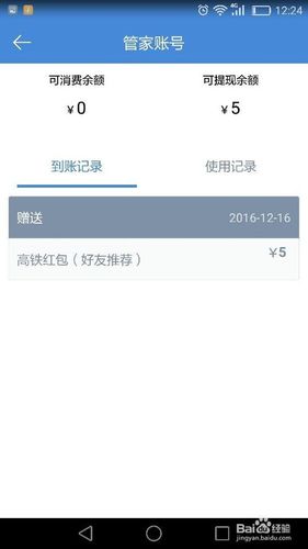 高铁管家红包返现改签有效吗图标