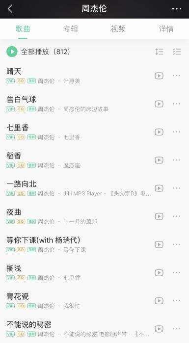 qq音乐好听的歌单截图