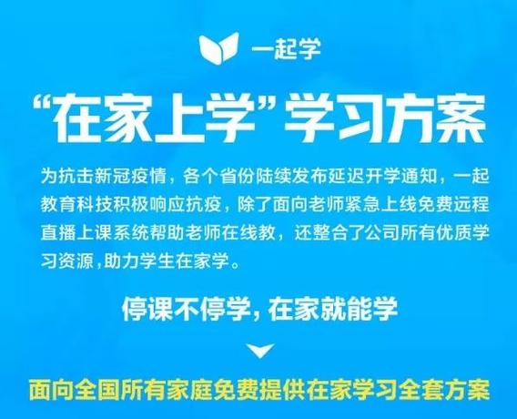 一起学网校免费课程图标