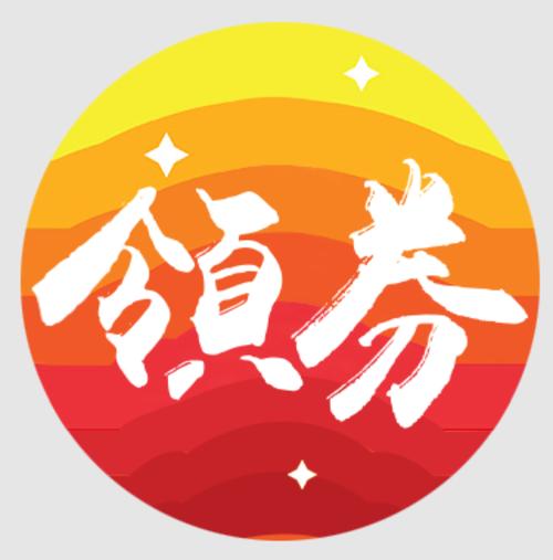 自助领券网图标