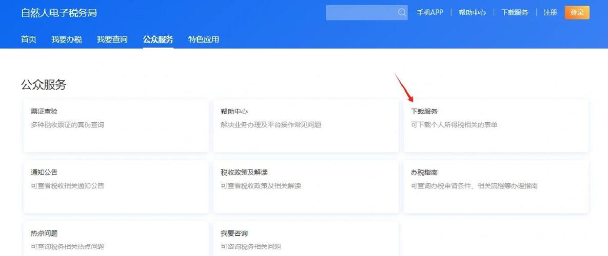 电子税务局支持苹果电脑吗截图