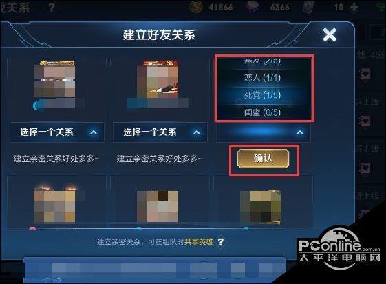 王者荣耀新亲密关系称谓介绍怎么设置截图