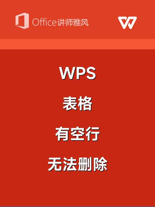 word表格空行无法删除图标