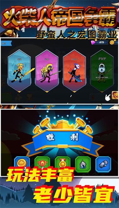 火柴人帝国争霸破解版截图