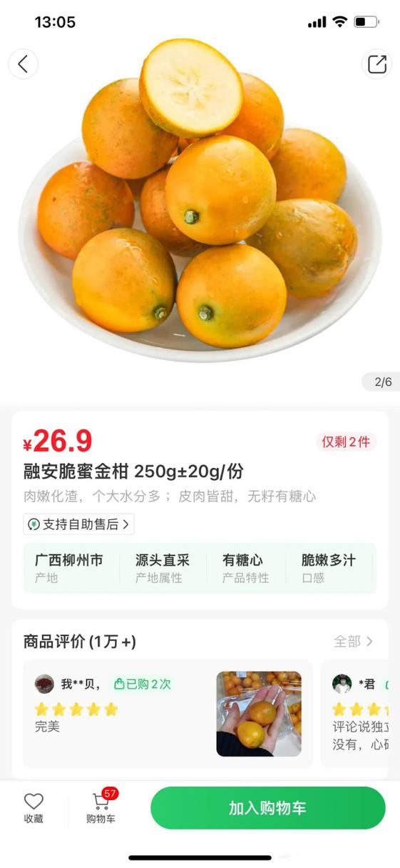 融安金桔为什么这么贵图标