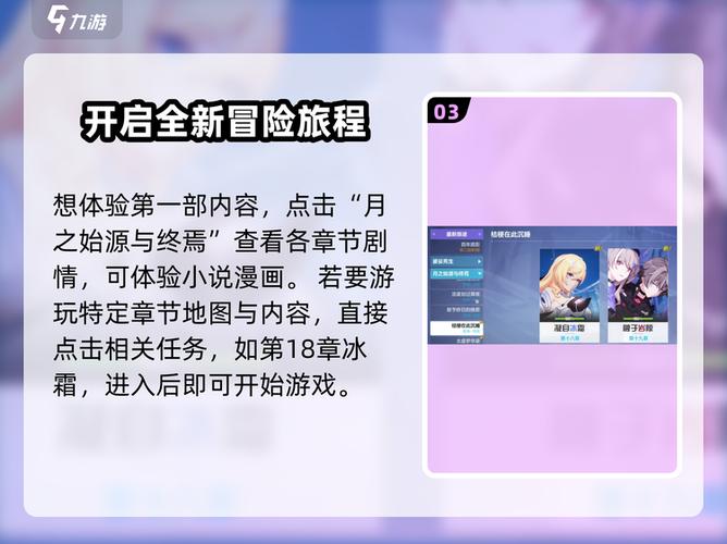 崩坏3第二部需要先玩第一部吗