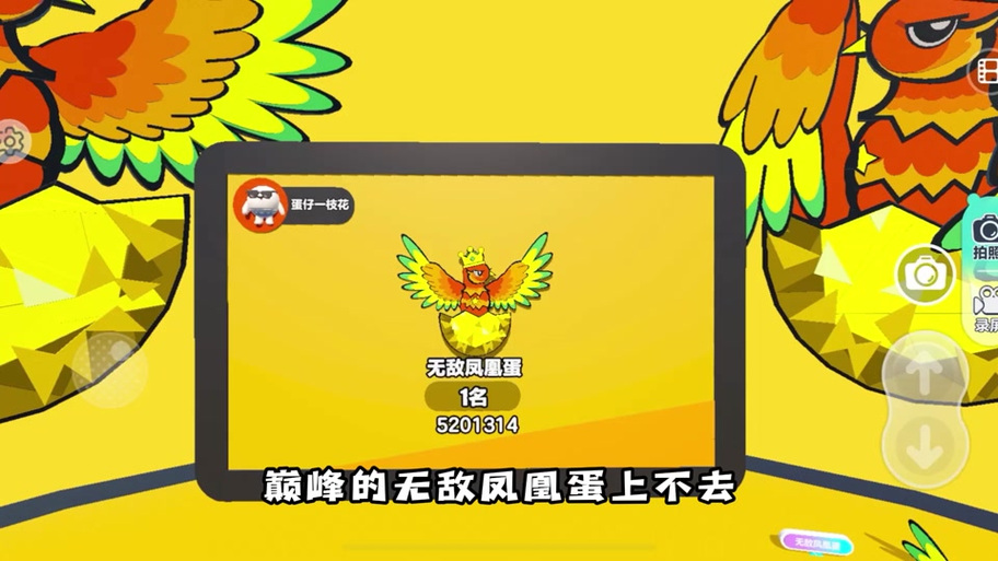蛋仔派对无敌凤凰up图标