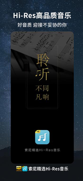 索尼精选hires音乐下载图标