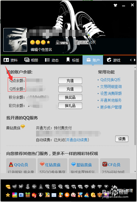 Qq怎么给别的账号充值点券图标