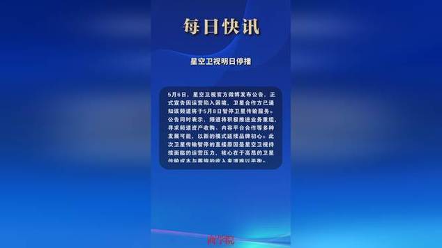 星空卫视宣布将停播新图标