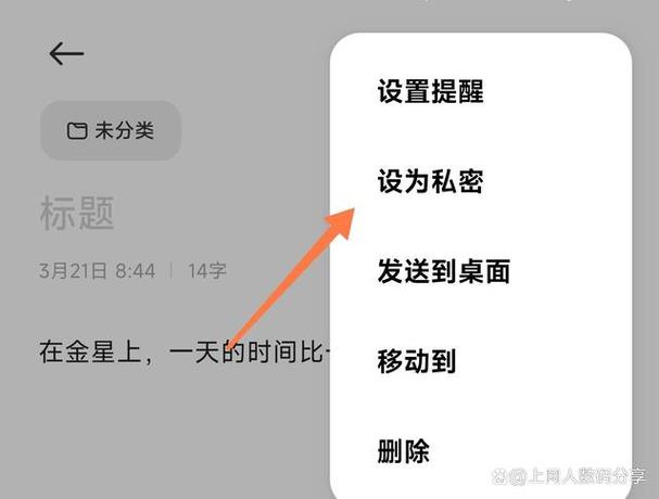 小米笔记的私密笔记怎么打开图标