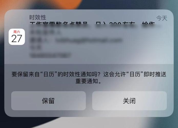苹果手机日历广告屏蔽图标
