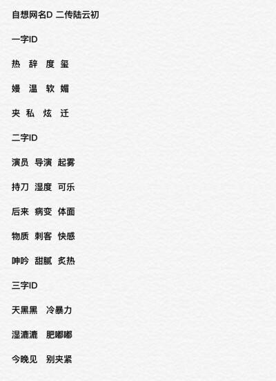 好看的id截图