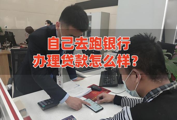 银行通过中介做个人贷款截图
