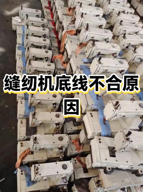 缝纫机不带底线是什么原因截图