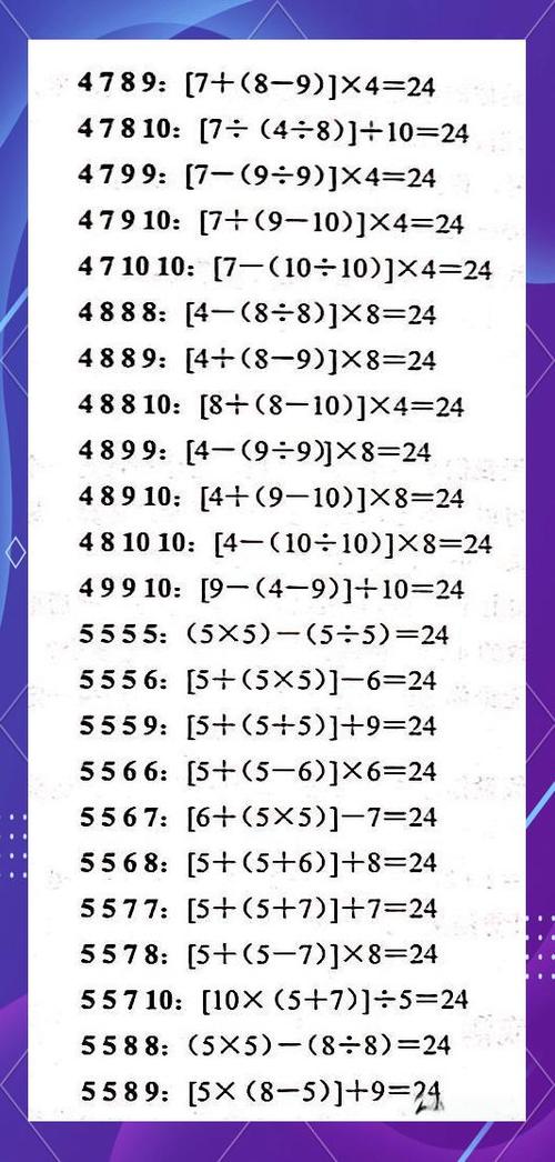 计算机24点游戏规则截图
