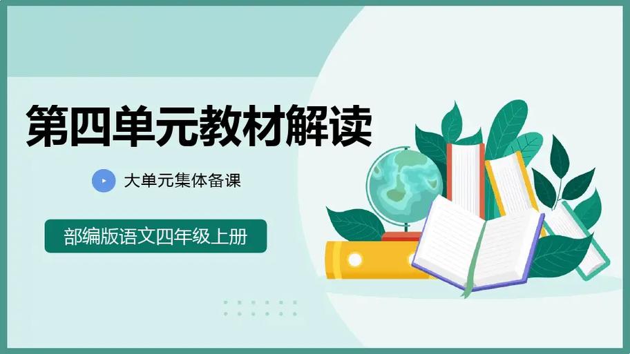 四年级上册语文补课截图
