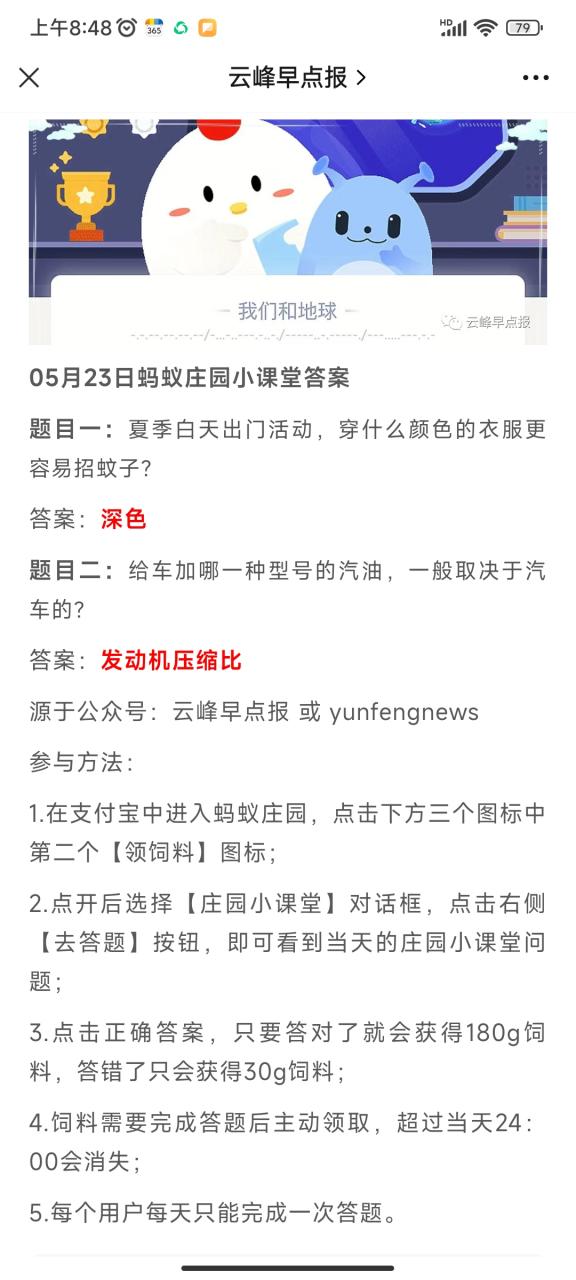 2026年1月5日庄园小课堂截图
