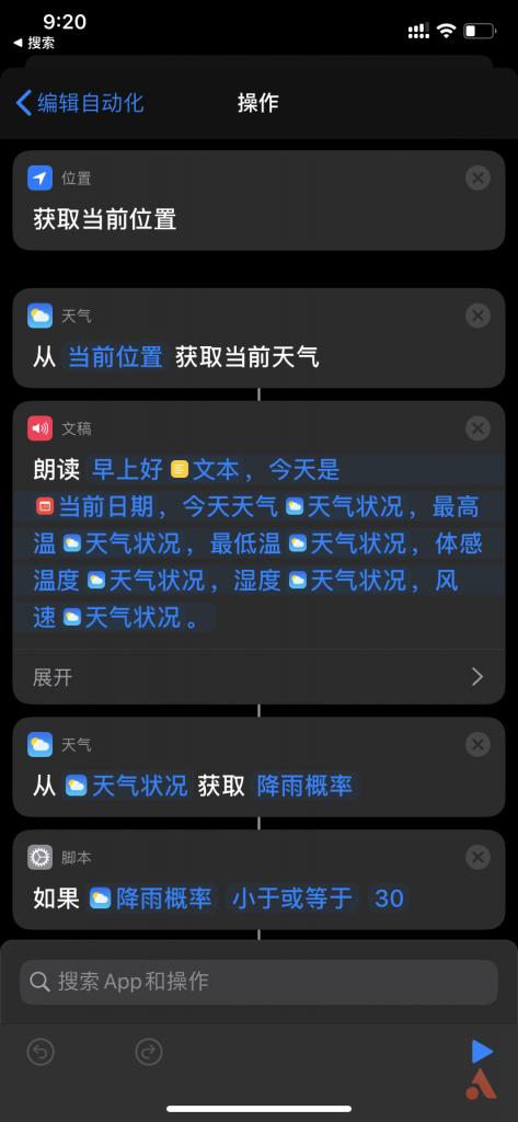 快捷指令自动播报天气图标