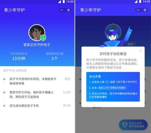 腾讯手机管家的青少年守护图标