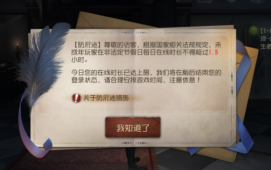 第五人格有防沉迷缩略图