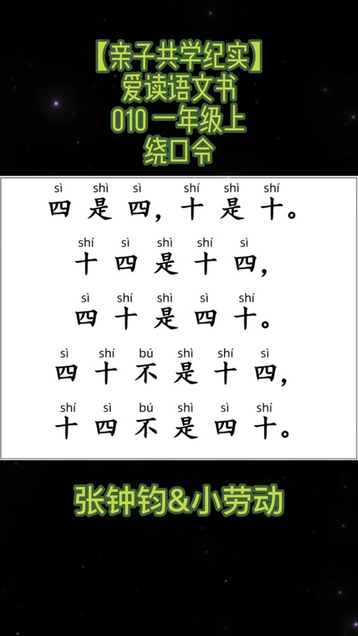 绕口令大全100条图标