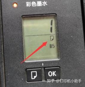 佳能打印机显示b5错误图标