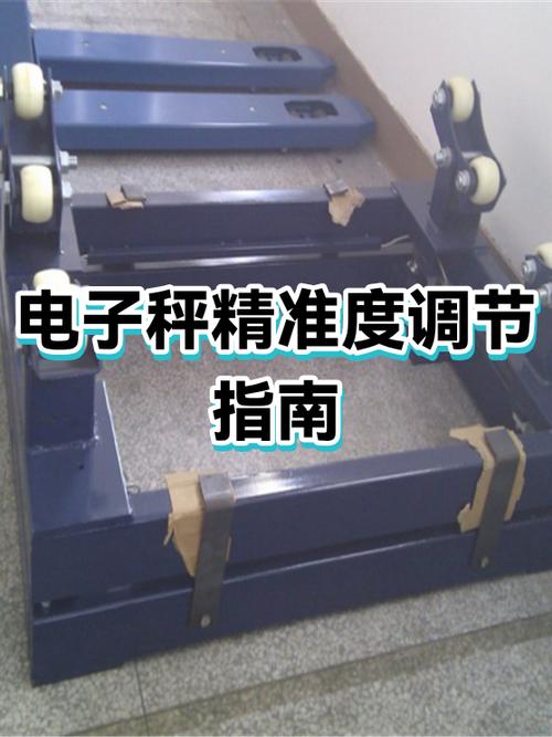 怎么调电子秤的精准度截图