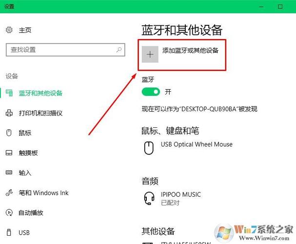 win7蓝牙在哪里打开图标