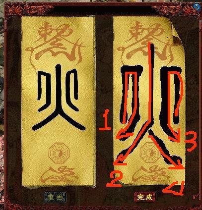 大话2职业符文画符技巧